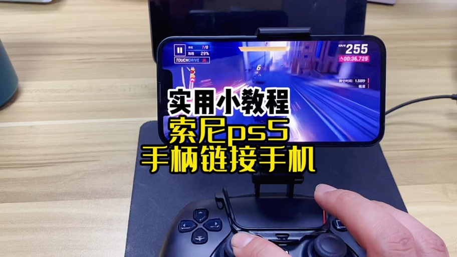 ps5手柄蓝牙怎么连接手机图标