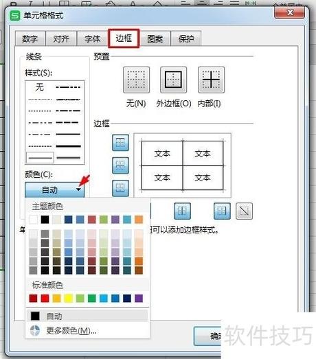 ppt里面边框闪烁怎么设置截图
