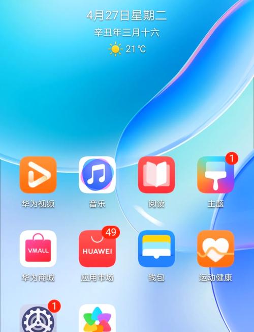 华为手机自带软件有哪些图标