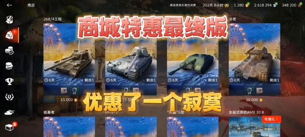 wot特惠商城100w全局截图