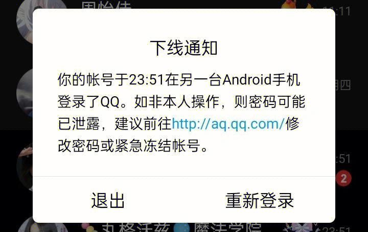 qq账号被盗风险提醒原因图标