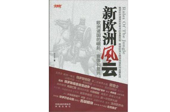 欧洲风云4下载图标