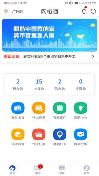 网格通最新版本下载