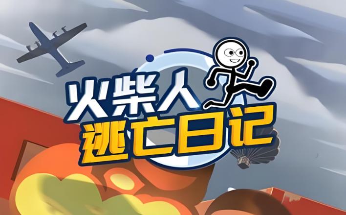 火柴人全部的游戏图标