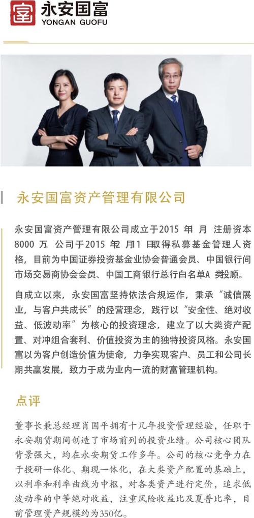永安国富招聘截图