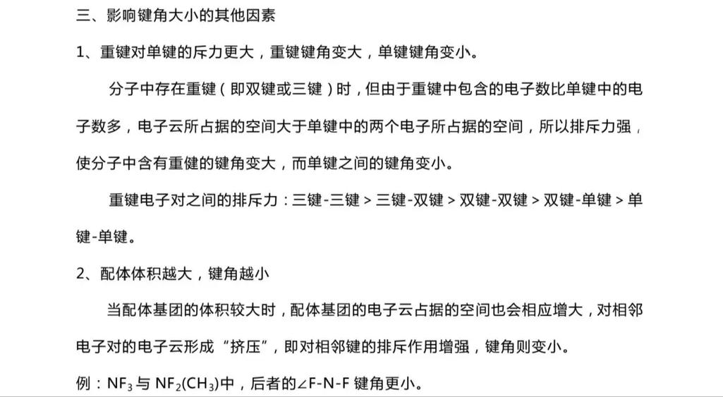 键能大小判断依据