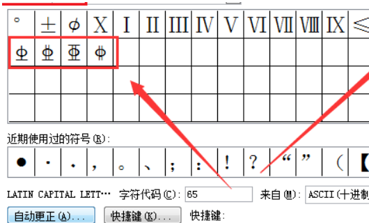 word钢筋符号怎么输入图标