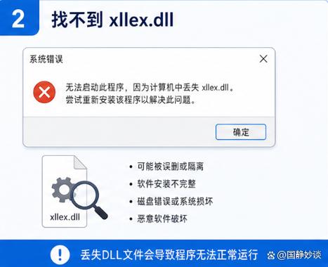 xllex.dll文件丢失或损坏