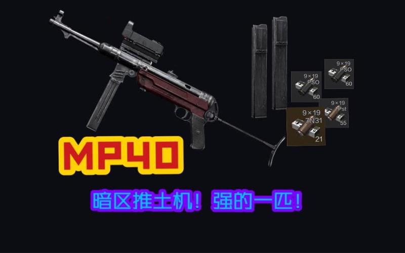 暗区突围Mp40强化封锁图标