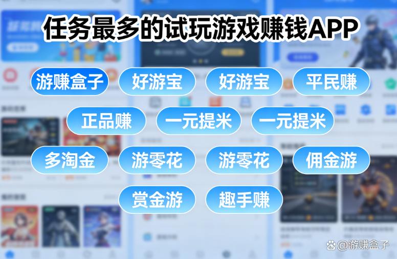 app试玩平台哪个任务比较多截图