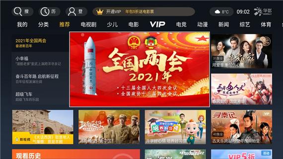 华数TV破解版2026图标