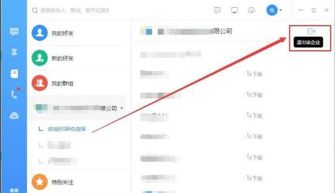钉钉怎么退出企业图标