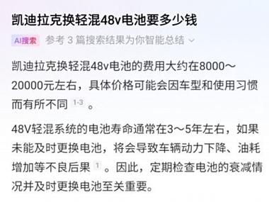 轻混电池更换时间及价格游戏截图