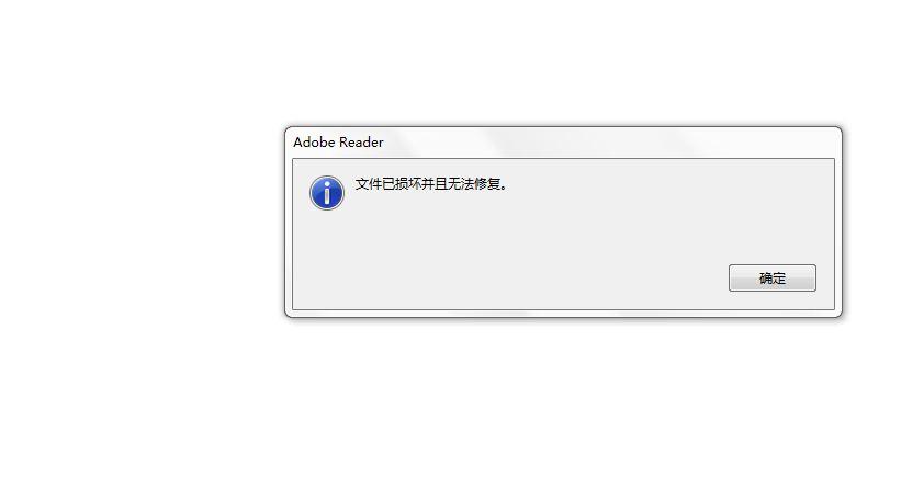 下载的文件一直损坏图标