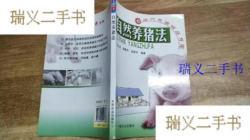 自然养猪法图标