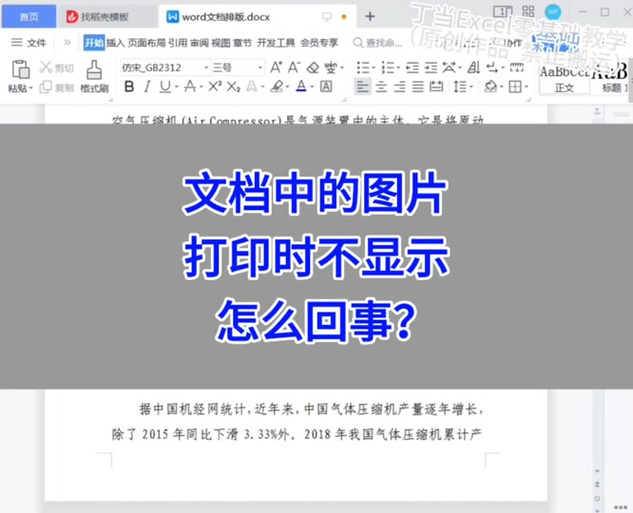 word文档图片显示不全怎么办图标