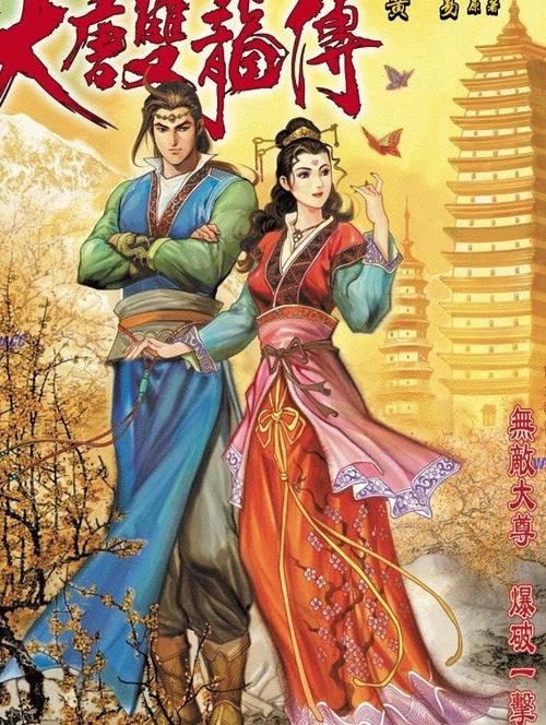 大唐双龙传书评图标