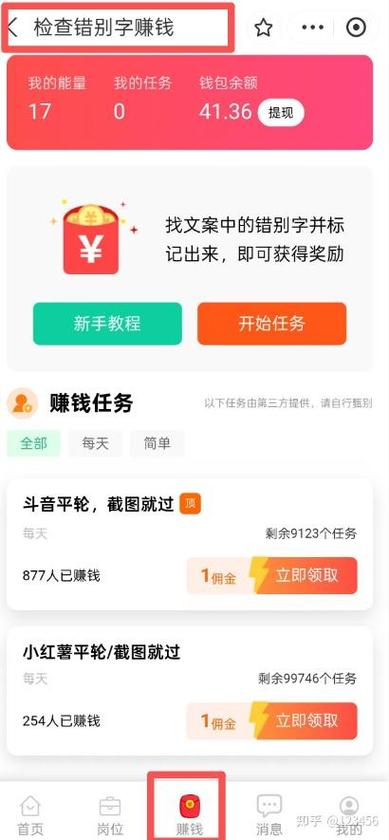 微信找兼职图标