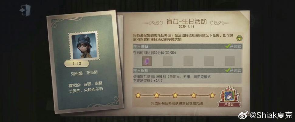 第五人格延迟奖励图标