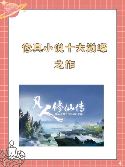 休闲小说十大巅峰之作图标