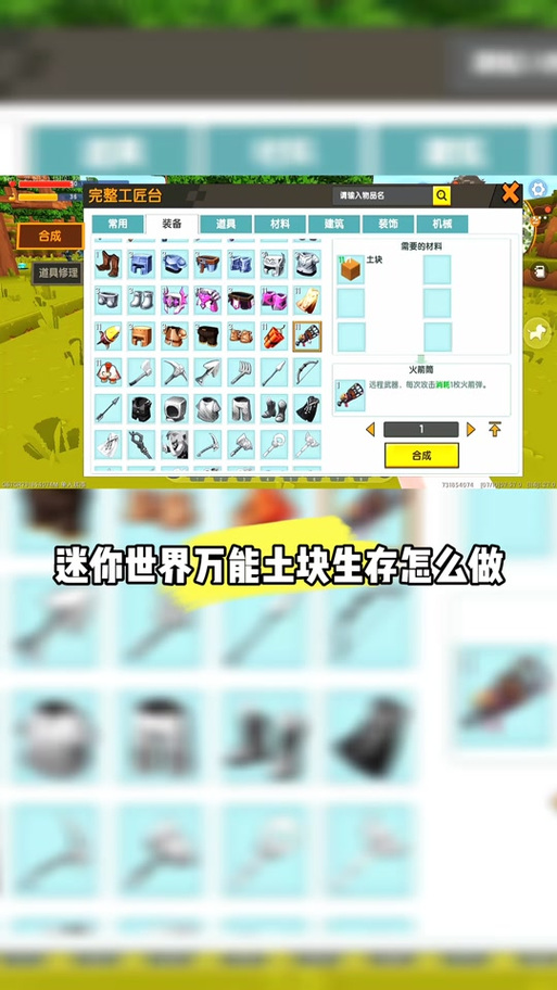 迷你世界万能土块地图怎么制作图标