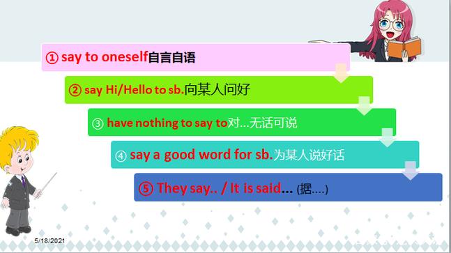 say等于什么词组截图