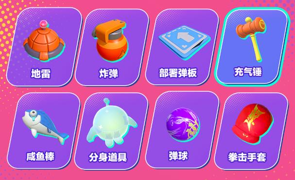 揍击派对道具作用图标