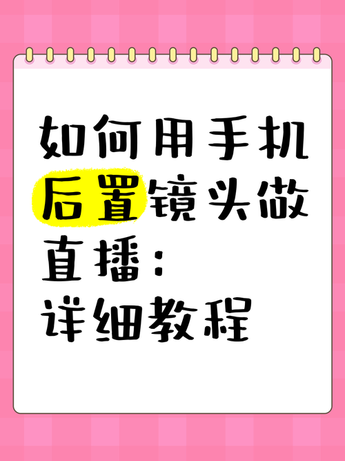 直播用后置摄像头的技巧图标
