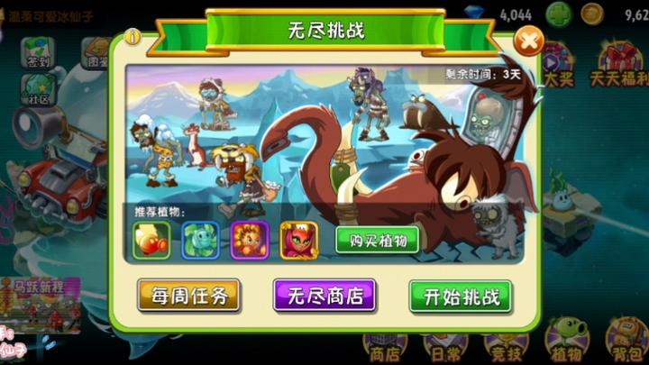 植物大战僵尸2无尽挑战图标