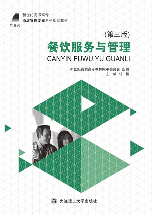饭店服务与管理项目一任务三