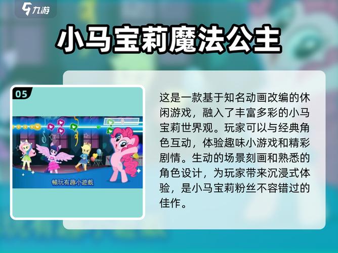小马宝莉游戏2024截图