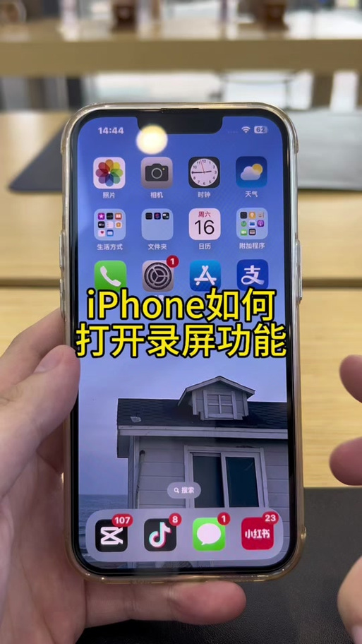 苹果17屏幕录制在哪里打开截图