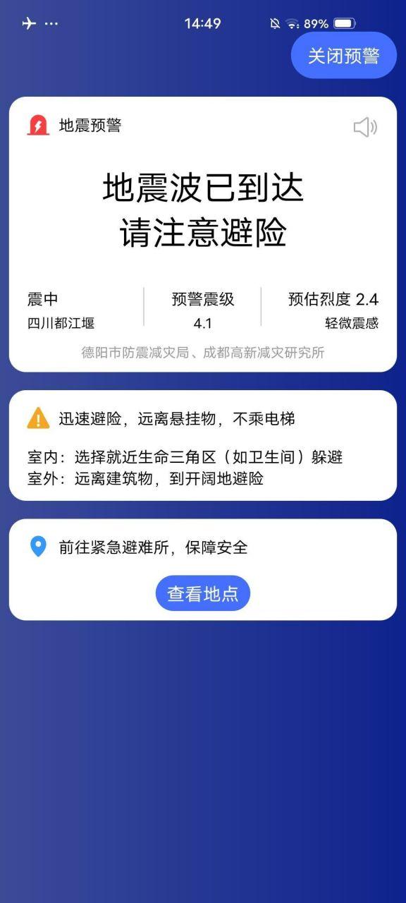 vivo手机地震提醒图标