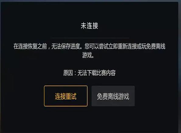 极速无法连接图标