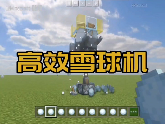 mc雪球怎么做