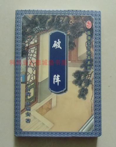 破阵小说免费阅读截图