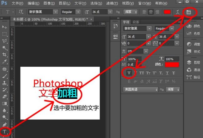 ps如何加粗字体图标
