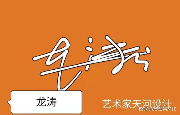 艺术签名在线制作图标