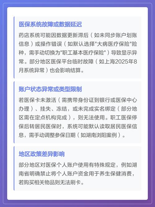 医保刷不出来是什么原因截图