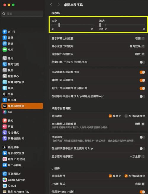 mac设置程序坞碰到变大图标