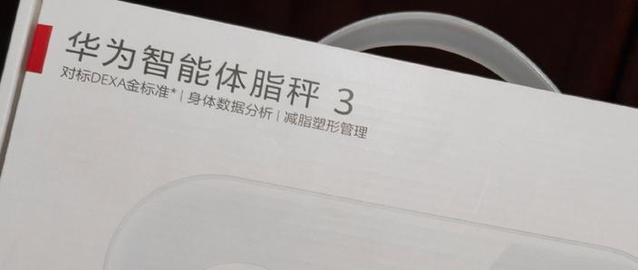 华为mini体重秤说明书截图