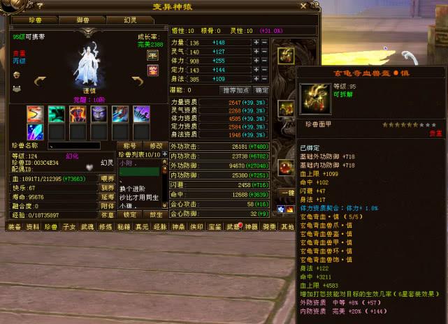 天龙八部珍兽20万血图标
