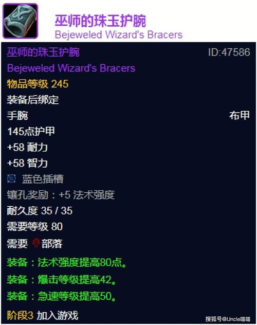 魔兽世界风暴护手图标