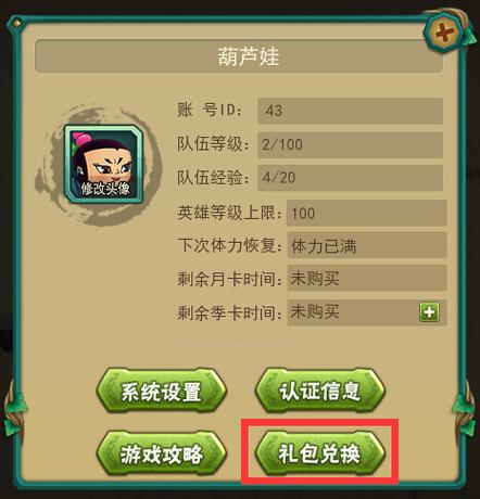 葫芦兄弟七子降妖礼包兑换码2021截图