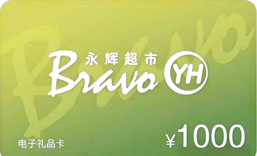 永辉卡绑定了实体卡还能用吗截图
