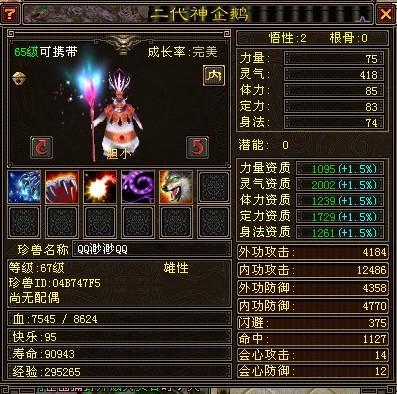 天龙八部宝宝提悟性的技巧截图