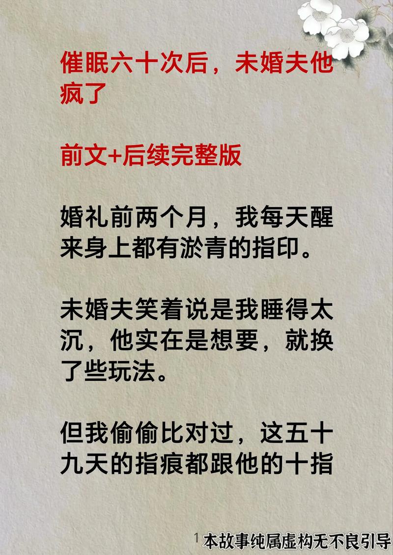 新郎被催眠洗脑篡改记忆的小说免费图标