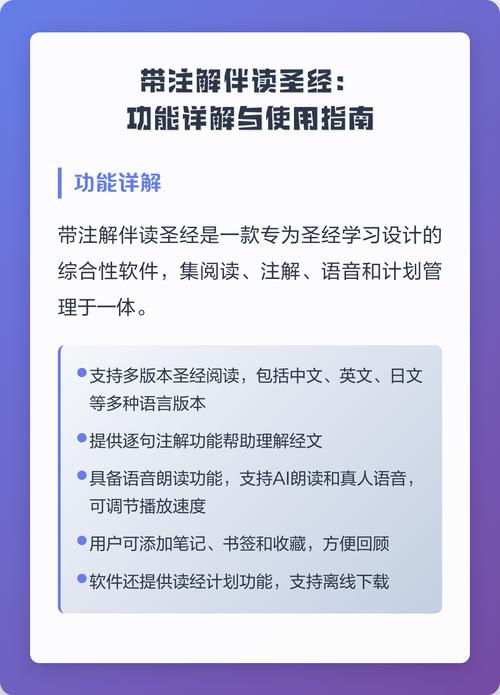 伴读圣经注解大全