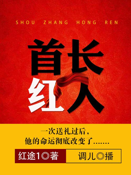 一号红人首长全文阅读免费截图