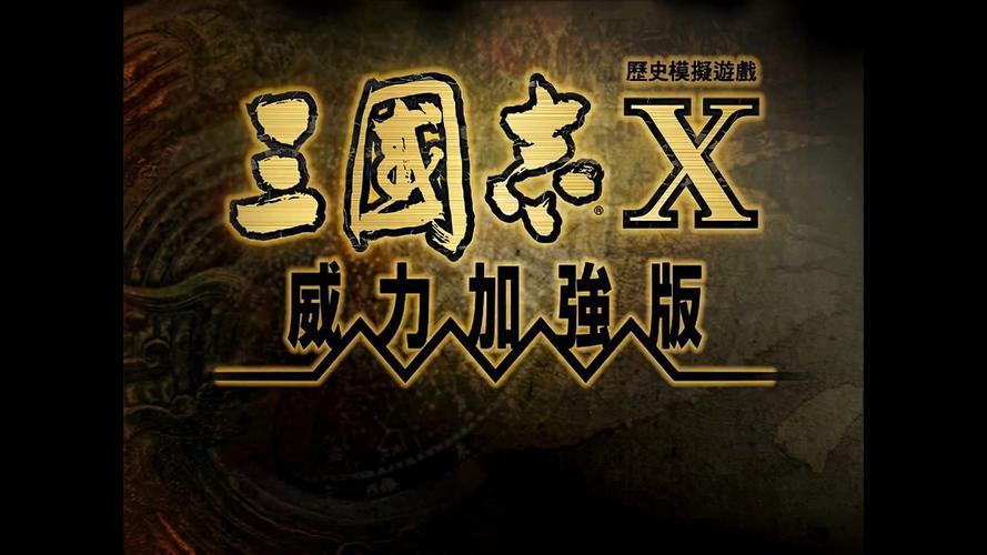 三国志10属性速刷图标